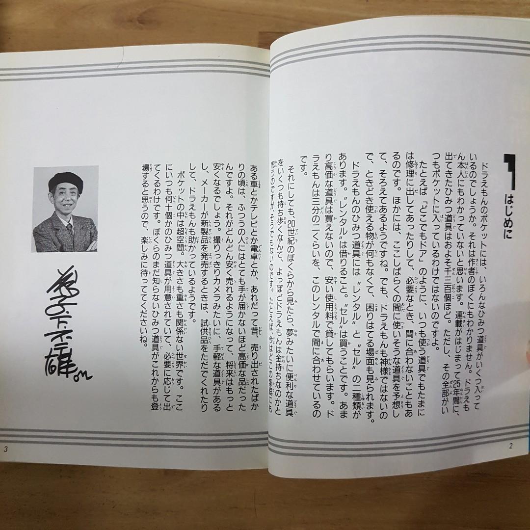 Doraemon's Inventions Japanese Book, Hobbies & Toys, Books & Magazines ...