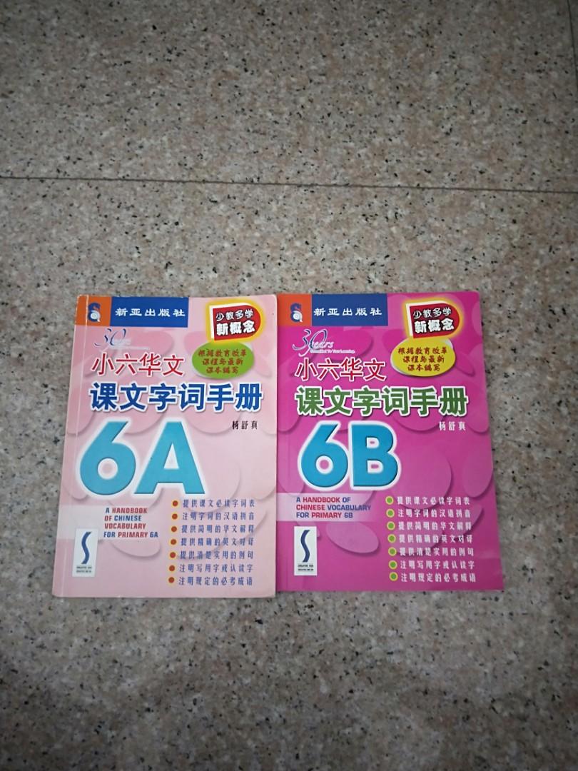 Chinese Textbook Hobbies Toys Books Magazines Textbooks On Carousell chinese-textbook-hobbies-toys-books-magazines-textbooks-on-carousell
