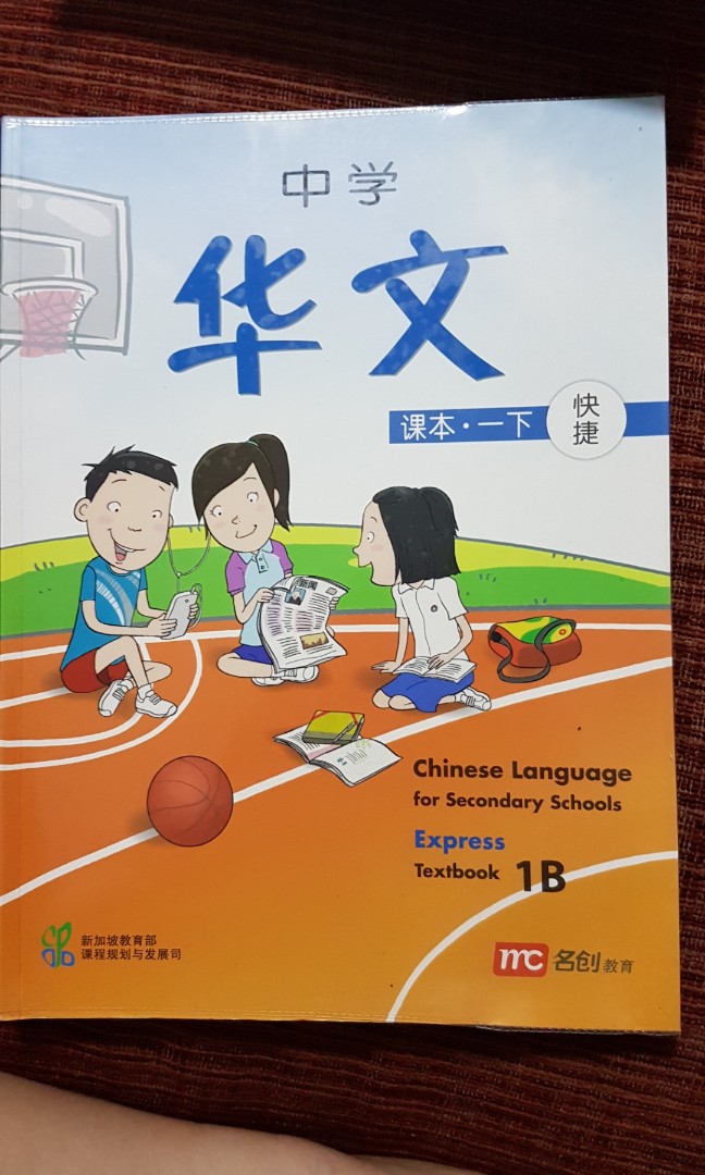 Sec 1 Chinese Express textbook 1a & 1b, Hobbies & Toys, Books ...