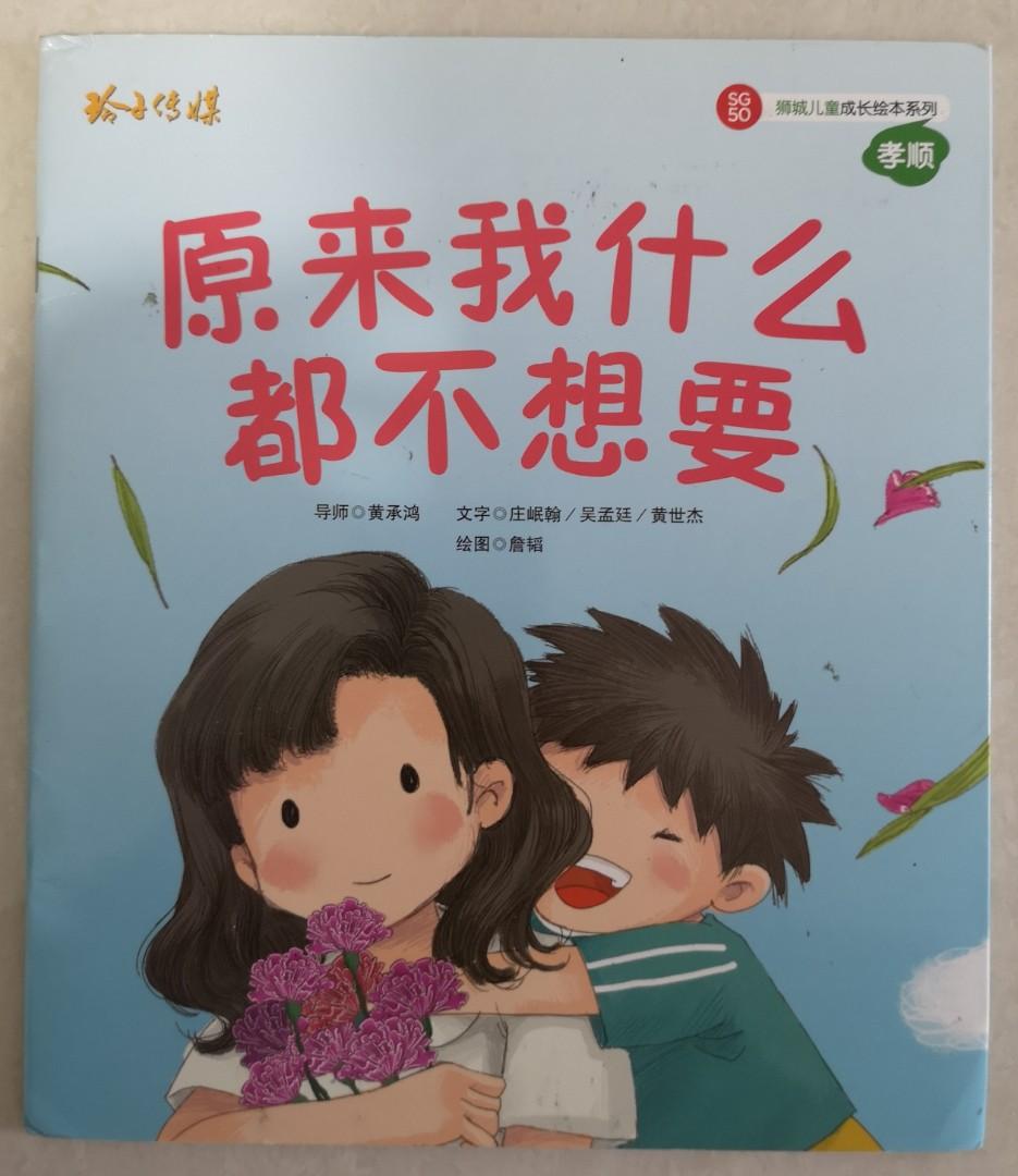 Chinese Storybook with Hanyu Pinyin, Hobbies & Toys, Books & Magazines ...