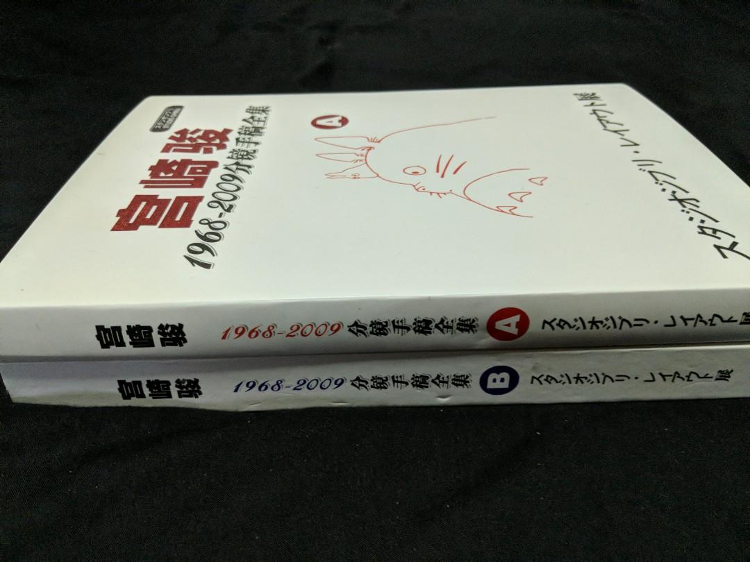 Studio Ghibli Hayao Miyazaki Storyboard Collection 1968-2009, Hobbies ...