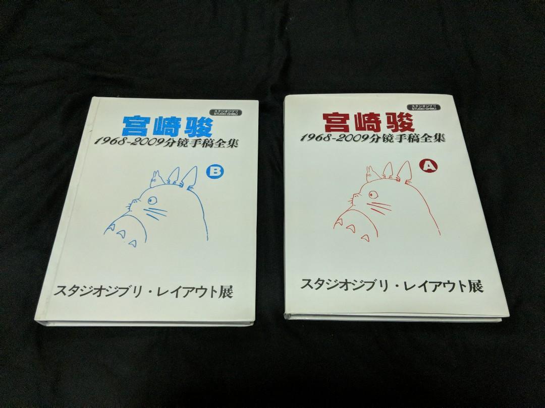 Studio Ghibli Hayao Miyazaki Storyboard Collection 1968-2009, Hobbies ...