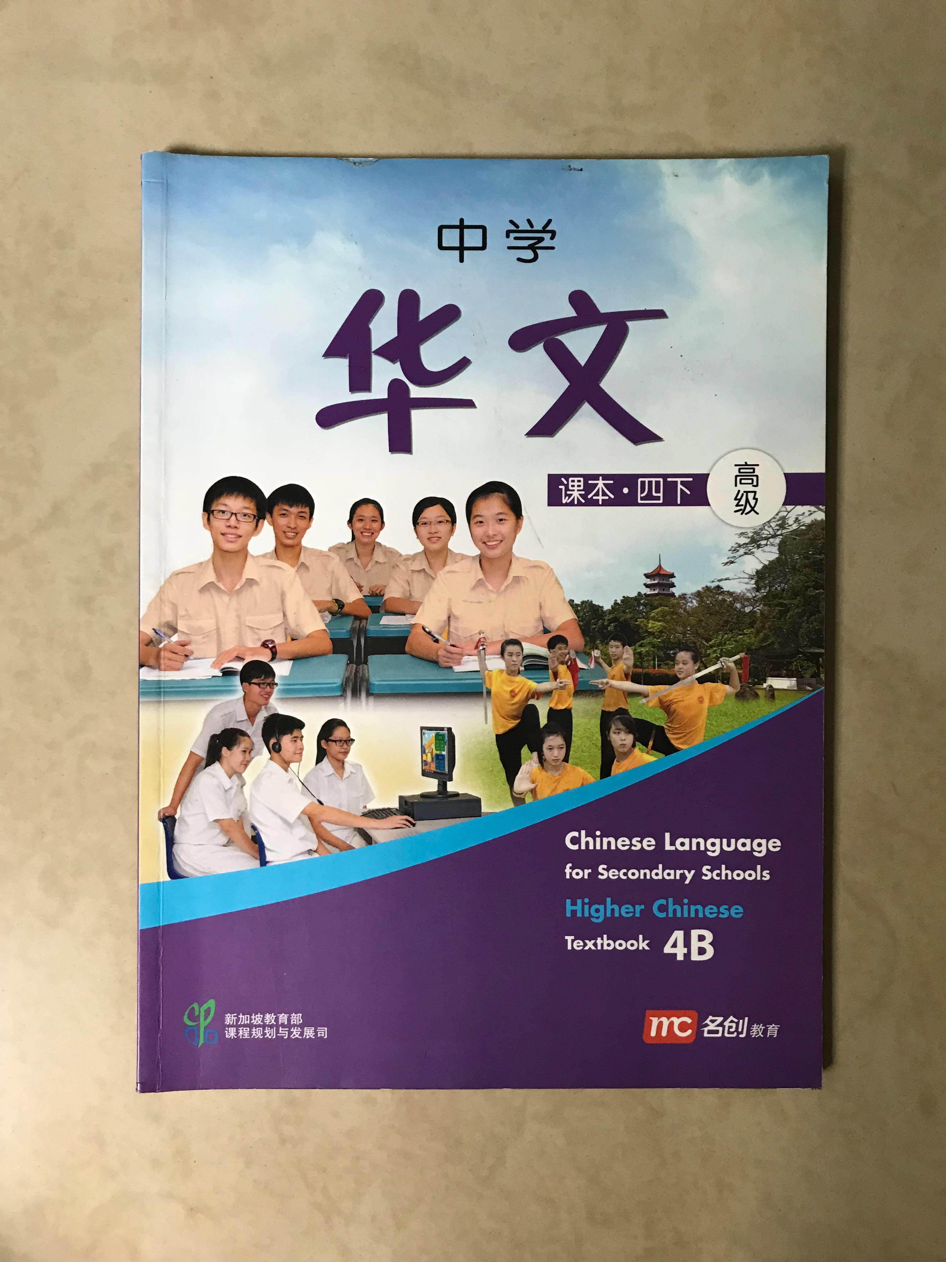higher chinese textbooks (4A & 4B), Hobbies & Toys, Books & Magazines ...