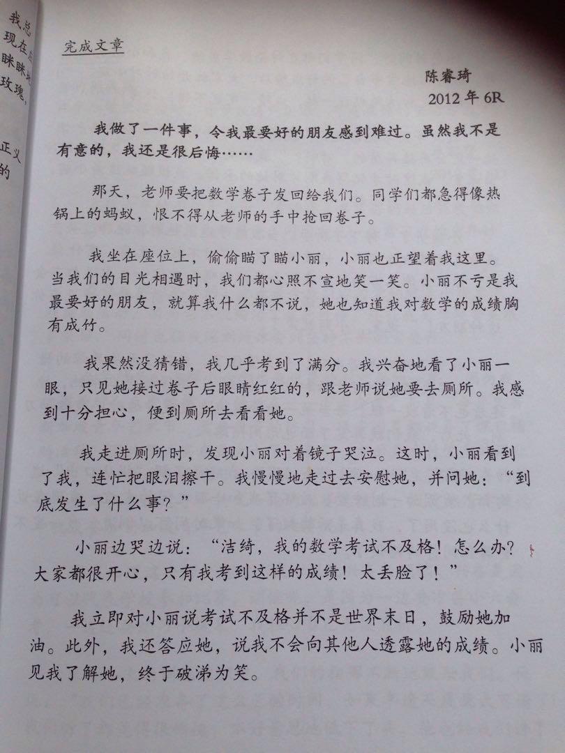 Raffles Girls P5 P6 chinese model composition | mainstream | GEP ...