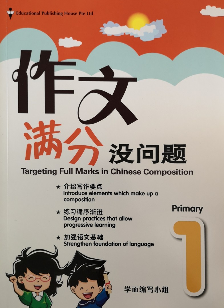 Targeting Full Marks in Chinese Composition 1, Hobbies & Toys, Books ...