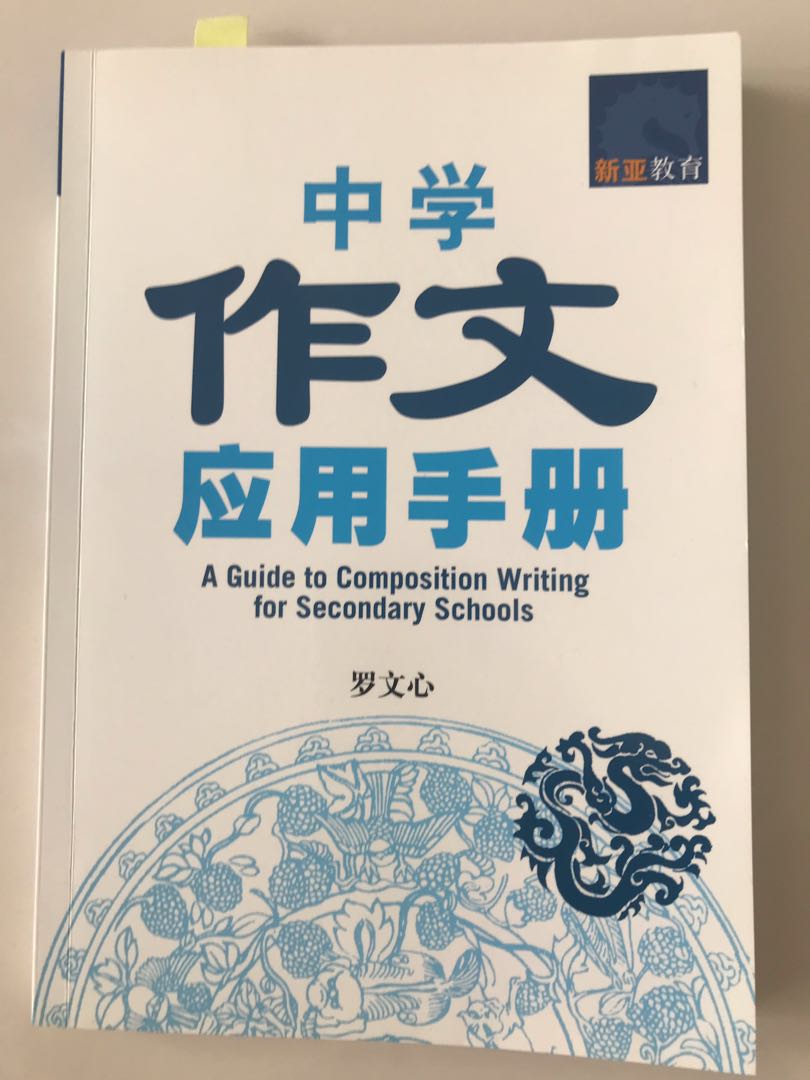 Guide to Composition Writing for Secondary Schools, Books & Stationery ...