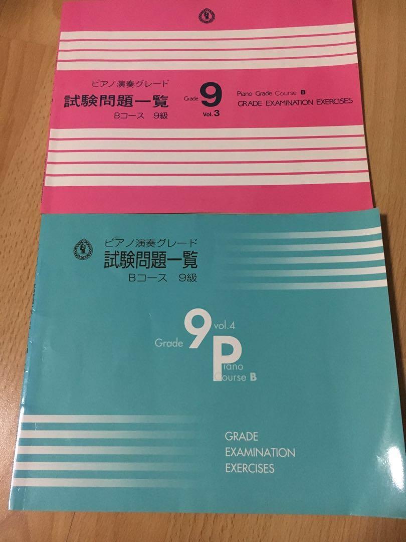 Yamaha grade 9 vol 3 & 4 examinations exercise, TV & Home Appliances ...