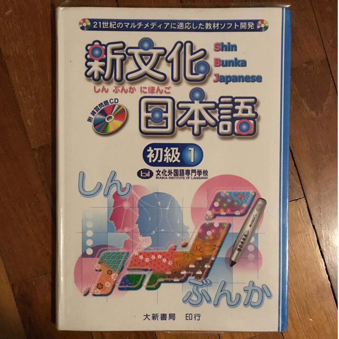 Basic Japanese Textbook Shin Bunka Japanese 1, Hobbies & Toys, Books ...