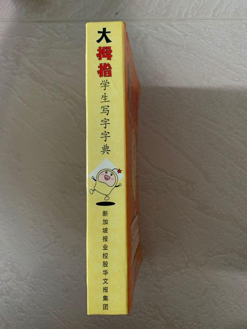 Thumbs Up Chinese Character Dictionary, Hobbies & Toys, Books ...