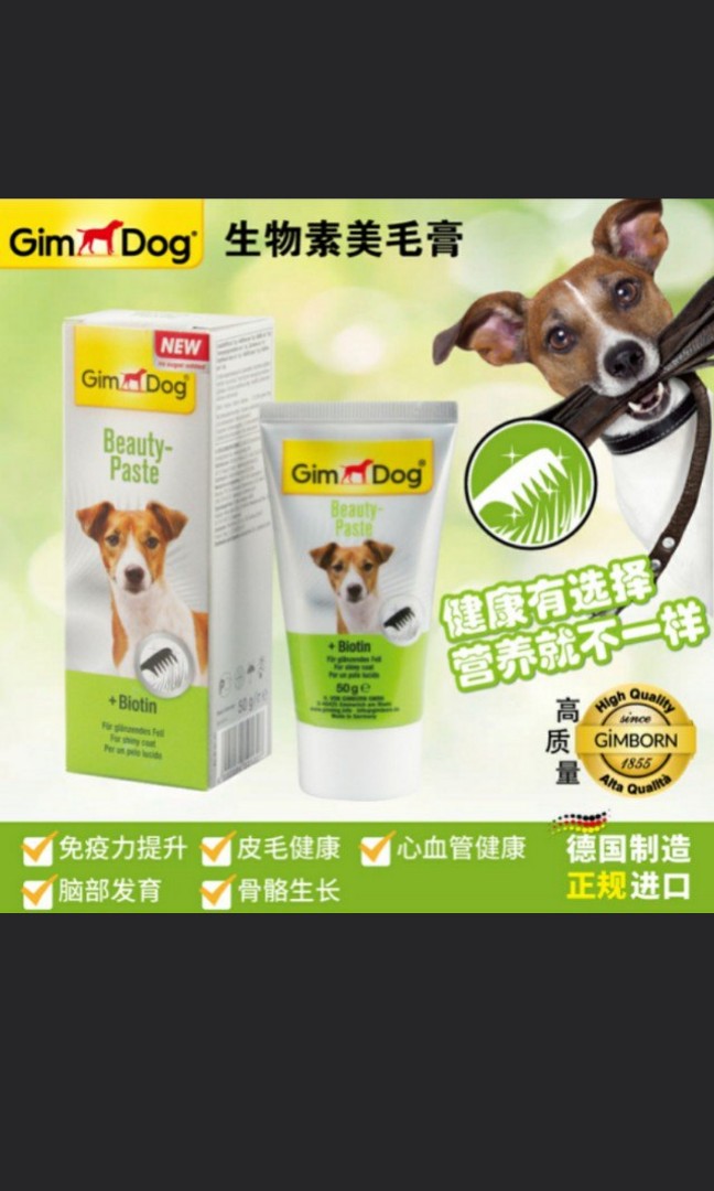 Gim Dog 狗用生物素美毛膏, 寵物用品, 寵物衣服 - Carousell