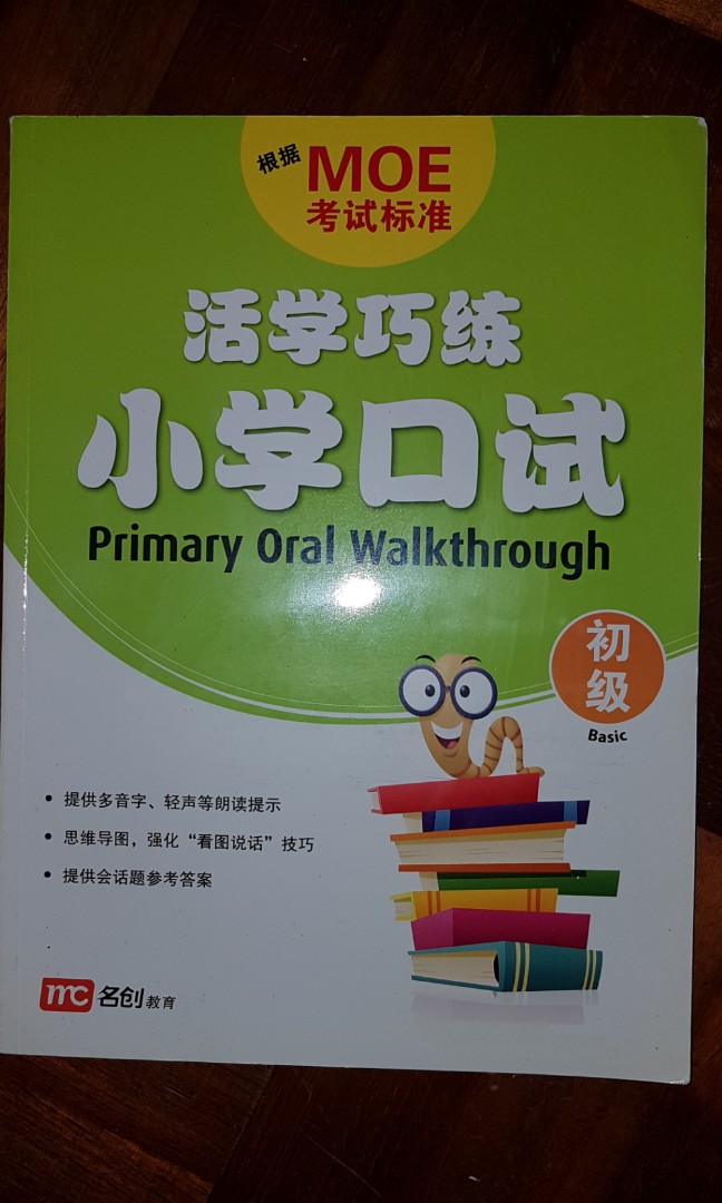 Primary Oral Walkthrough, Hobbies & Toys, Books & Magazines, Assessment ...
