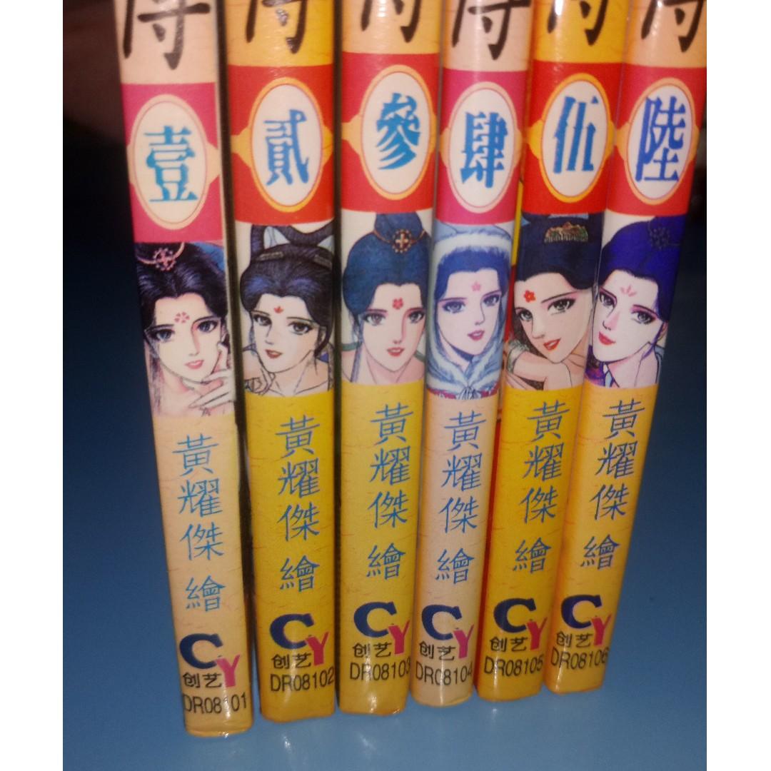 ⭐RARE - 大唐灸炎傳 Tang Dynasty Acupuncture Comic Book 创艺漫画 1996, Hobbies ...
