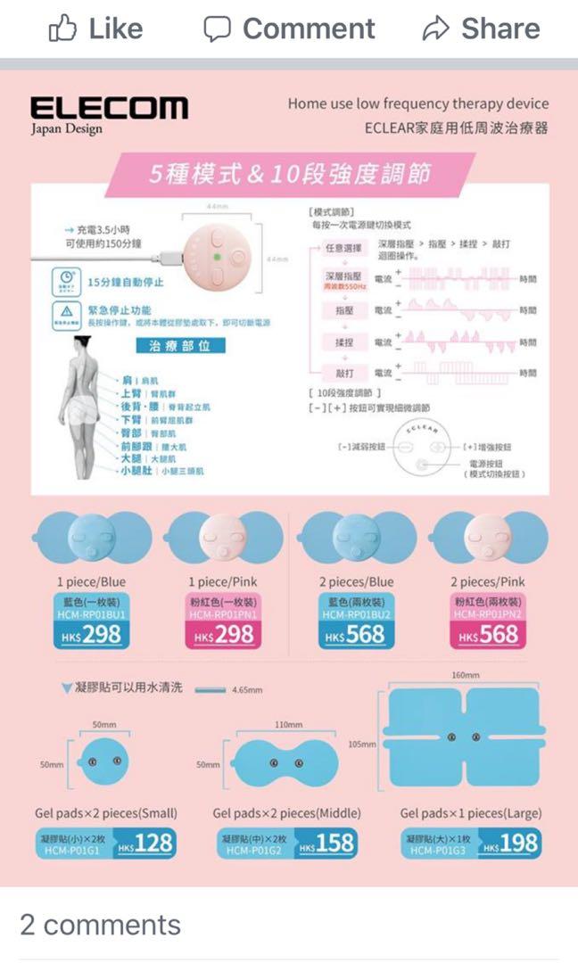 全新Elecom Refree 低周波按摩器 (雙點凝膠貼單機套裝), 健康及營養食用品, 按摩紓緩用品 - Carousell