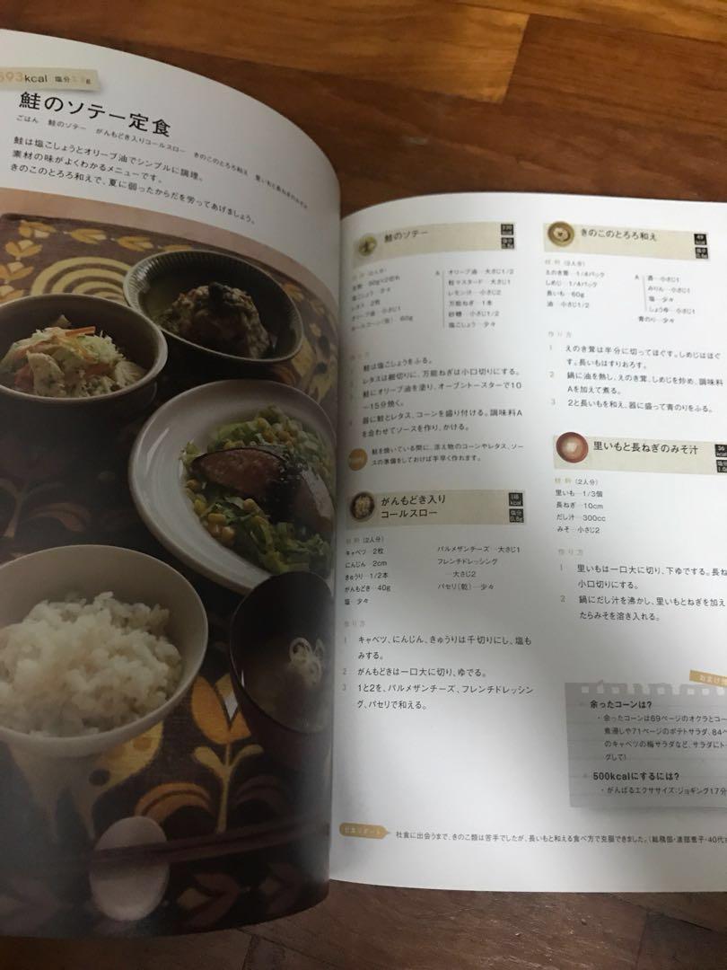 Japan healthy weight control set meal recipe (within 500kcal every set ...