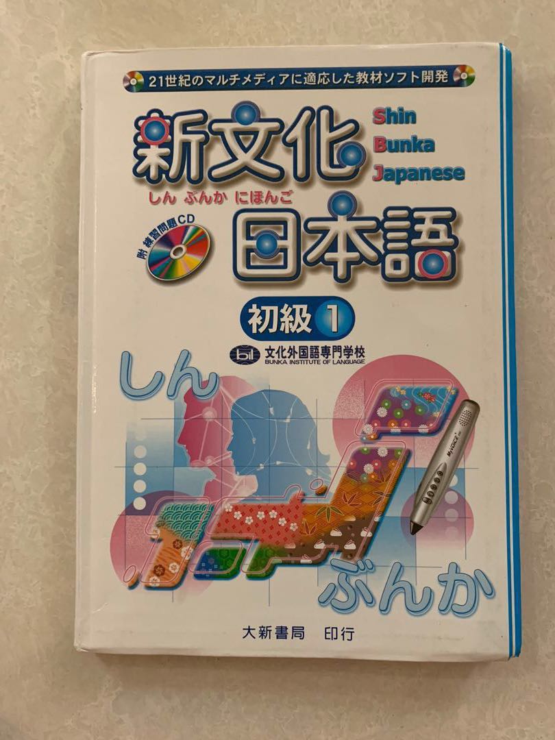 Shin Bunka Japanese Level 1 Textbook, Hobbies & Toys, Books & Magazines ...