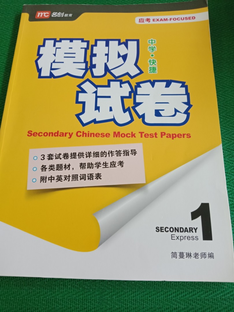 Chinese Assessment Book for secondary 1 express students, Hobbies ...