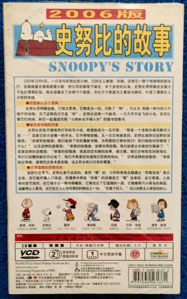 Snoopy VCD Boxset, Hobbies & Toys, Music & Media, CDs & DVDs on Carousell