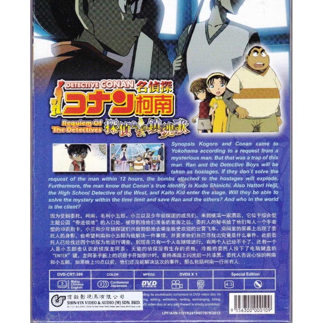 Case Closed Detective Conan Movie 10 Requiem of The Detectives Japanese ...