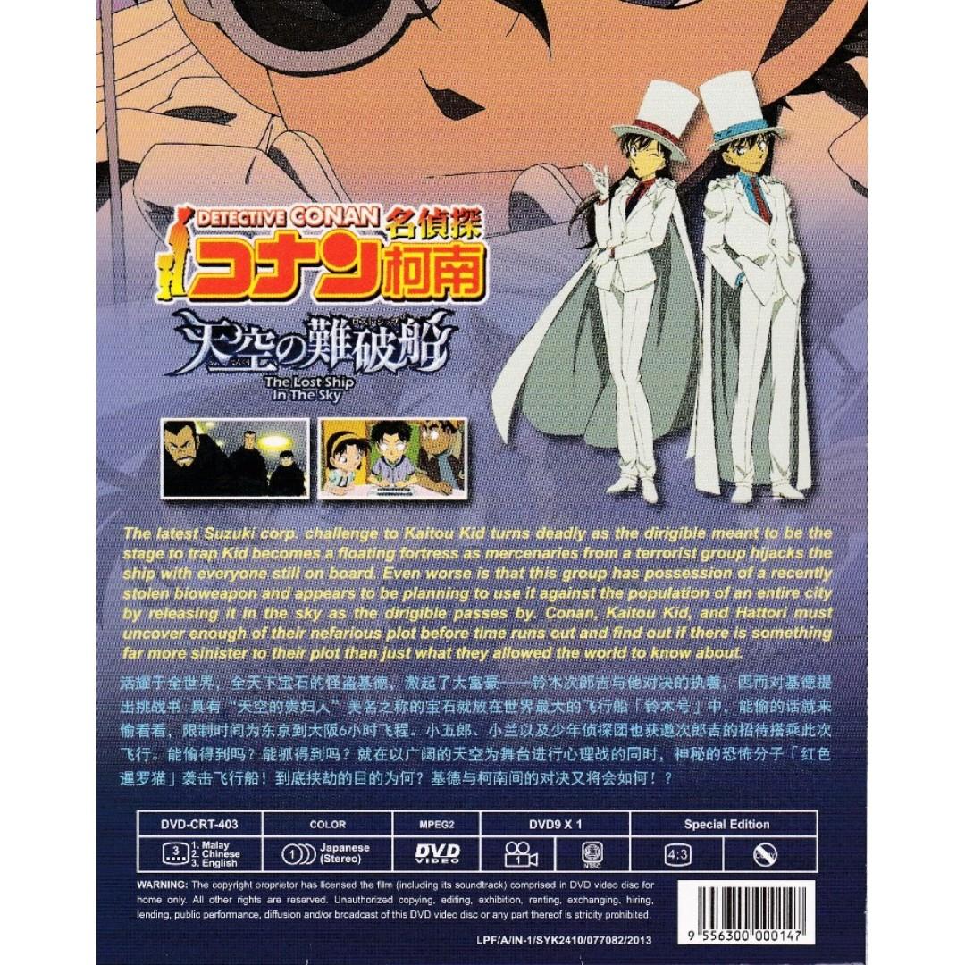 Case Closed Detective Conan Movie 14 The Lost Ship In The Sky Japanese ...