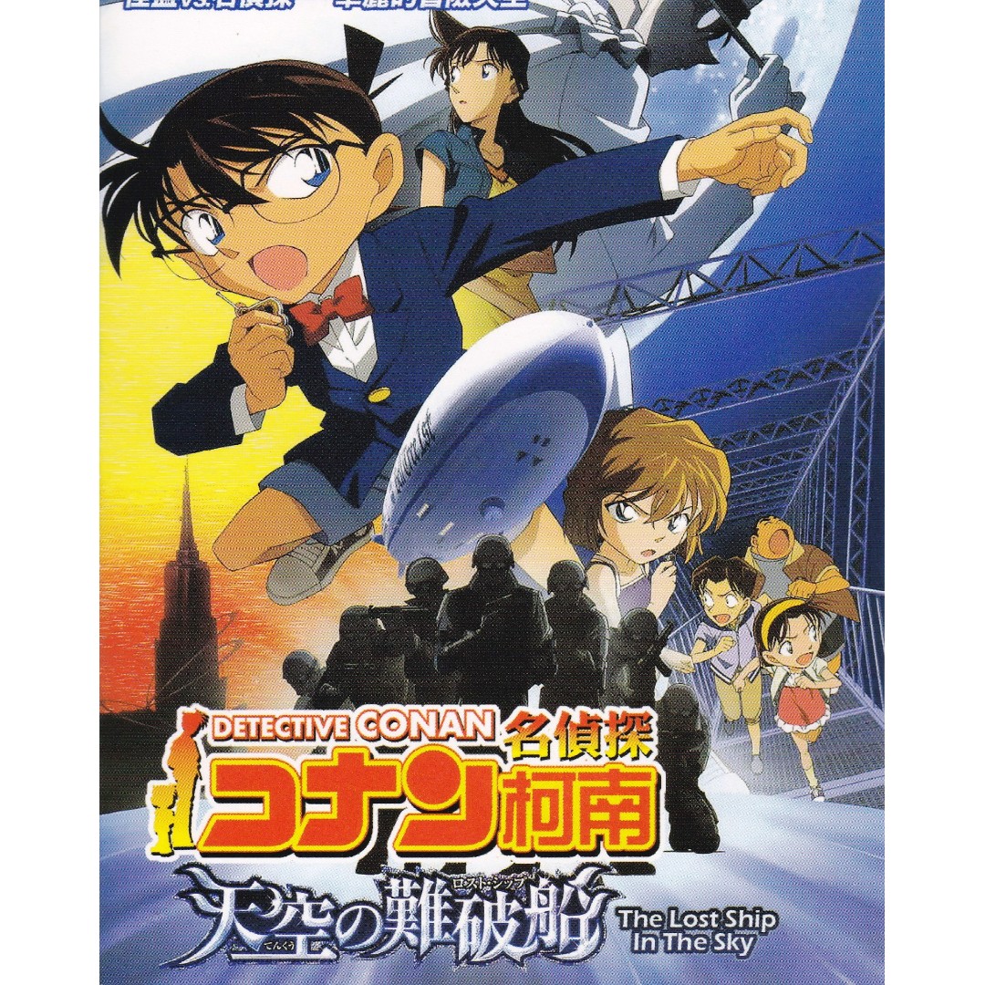 Case Closed Detective Conan Movie 14 The Lost Ship In The Sky Japanese ...