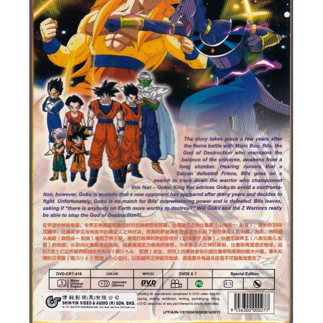 Dragon Ball Z The Movie Battle of Gods Anime DVD, Hobbies & Toys, Music ...
