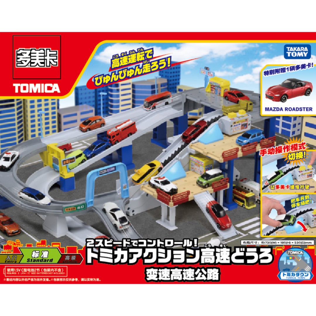 [SoldOut]Takara Tomy Tomica At Tomica Town 2 Speed Control Tomica ...
