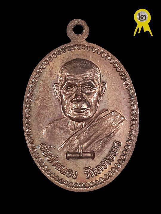 Thai Amulet Archan nong wat saikow rian lp thuad citichai B.E 2537 ...