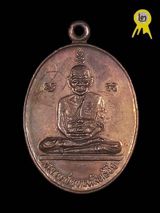 Thai Amulet Archan nong wat saikow rian lp thuad citichai B.E 2537 ...