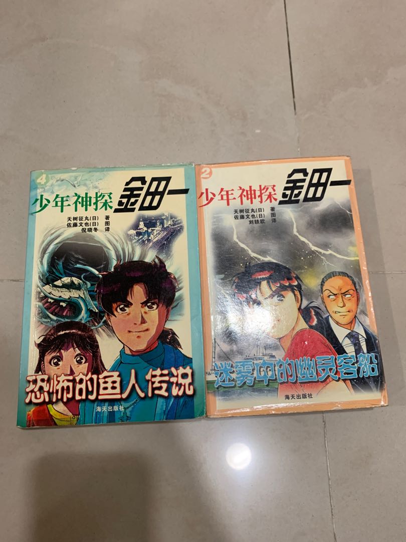 金田一 (jin Tian Yi) Hobbies And Toys Memorabilia And Collectibles Fan