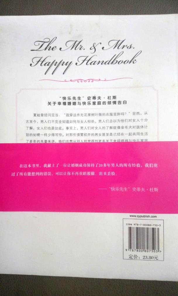 {全新未拆封} Mr. & Mrs. 快樂手冊 The Mr. & Mrs. Happy Handbook (簡體), 興趣及遊戲, 手作 ...