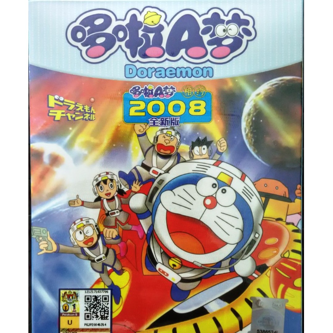 DORAEMON 2008 48 Episodes Cartoon DVD, Hobbies & Toys, Music & Media ...