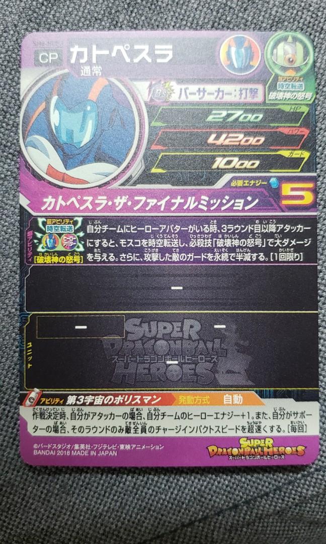 龍珠閃卡Dragonball Heroes SH8-HCP3第3宇宙戰士, 興趣及遊戲, 玩具 & 遊戲類 - Carousell