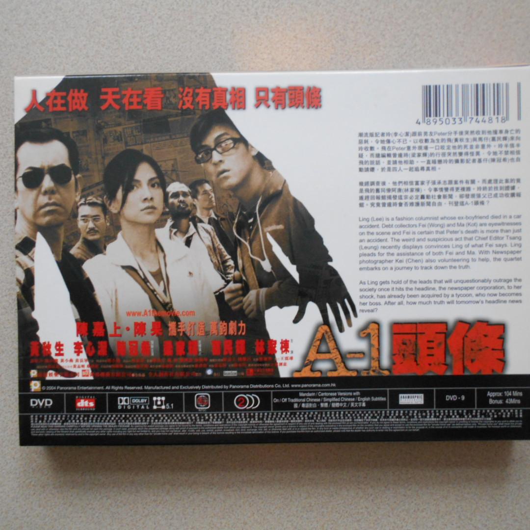 2004年 港產片 A-1頭條 DVD 李心潔 黃秋生 梁家輝 陳冠希 葛民輝 林家棟 盧偉力 陳山聰 陳小韻 陳達志 張旭燊 林超賢, 興趣及遊戲, 音樂、樂器 & 配件, 音樂與媒體 ...