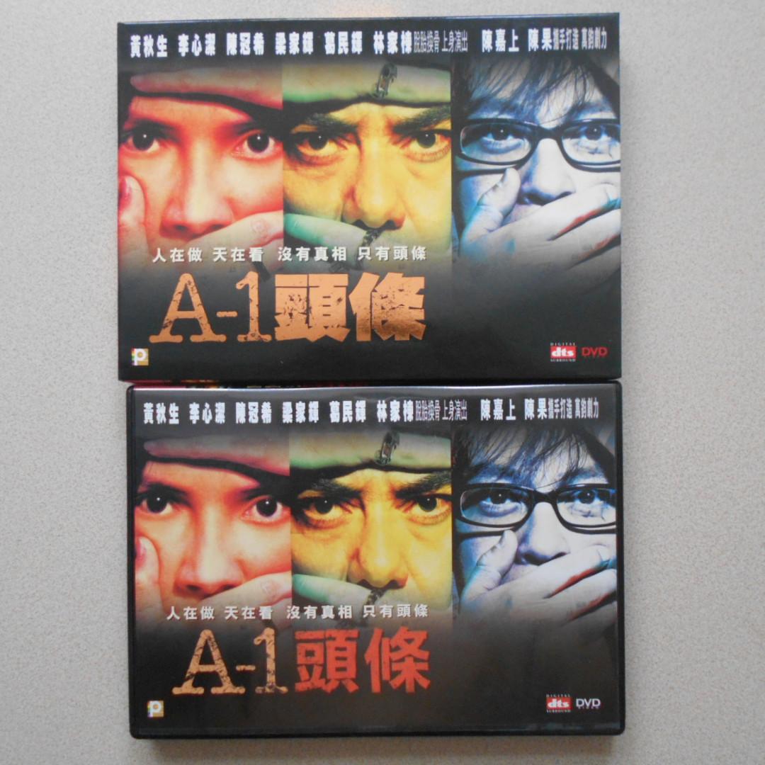 2004年 港產片 A-1頭條 DVD 李心潔 黃秋生 梁家輝 陳冠希 葛民輝 林家棟 盧偉力 陳山聰 陳小韻 陳達志 張旭燊 林超賢, 興趣及遊戲, 音樂、樂器 & 配件, 音樂與媒體 ...