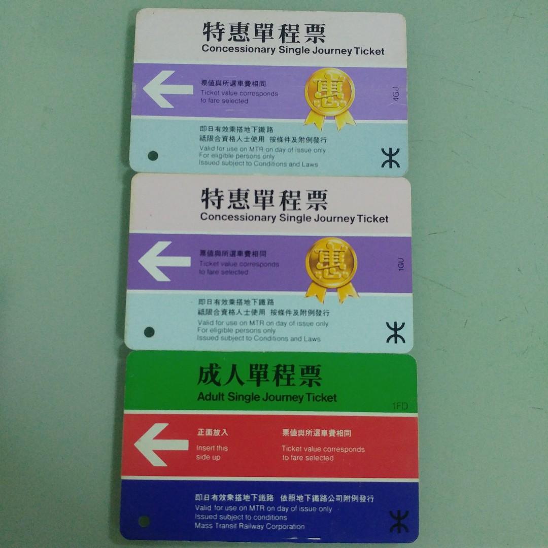 地鐵車票(絕版) MTR old tickets, 門票＆禮券, 本地景點門票及交通 - Carousell