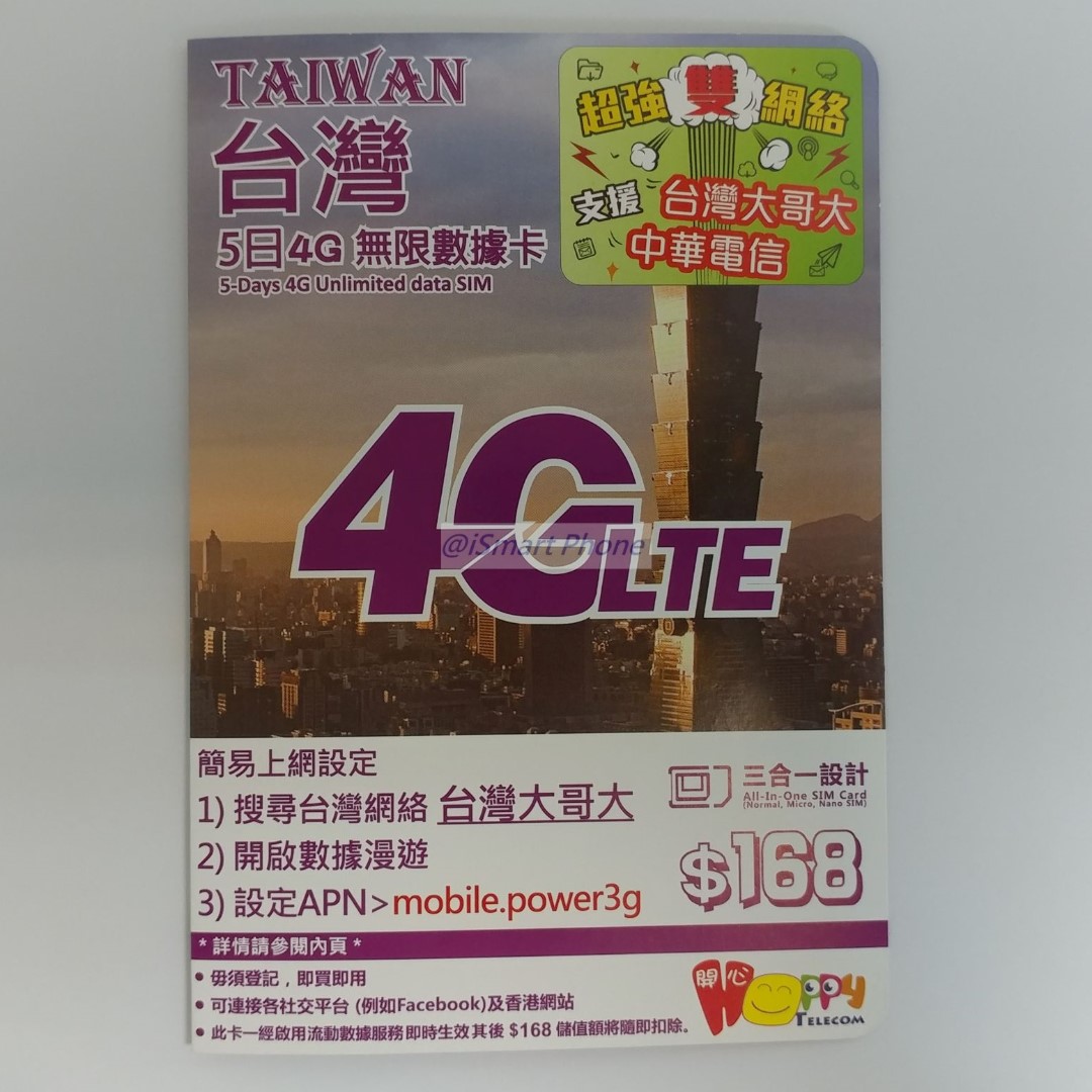 Happy Telecom開心電訊台灣5日4G無限數據漫遊上網卡 Taiwan 5 Days 4G Unlimited Data Sim Card,免wifi蛋,無須登記,即買即用! #噢賣 ...