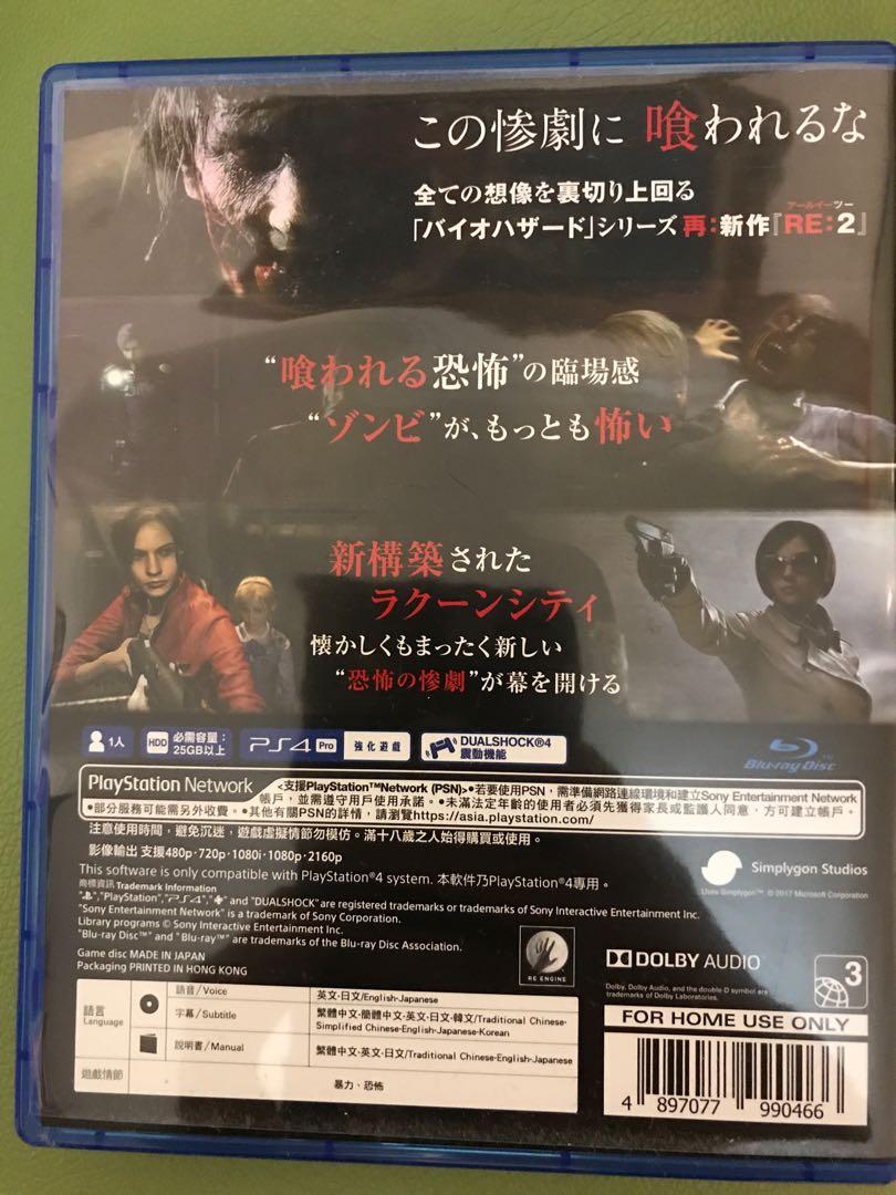 [PS4] Resident Evil 2 remake / Biohazard 2 Remake, 遊戲機, 遊戲機遊戲 ...