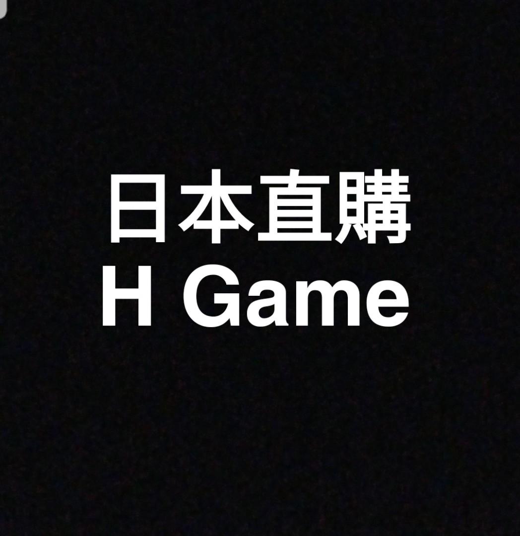 日本直購 H Game 成人遊戲, 電子遊戲, 遊戲機配件, 遊戲禮物卡及帳戶 - Carousell