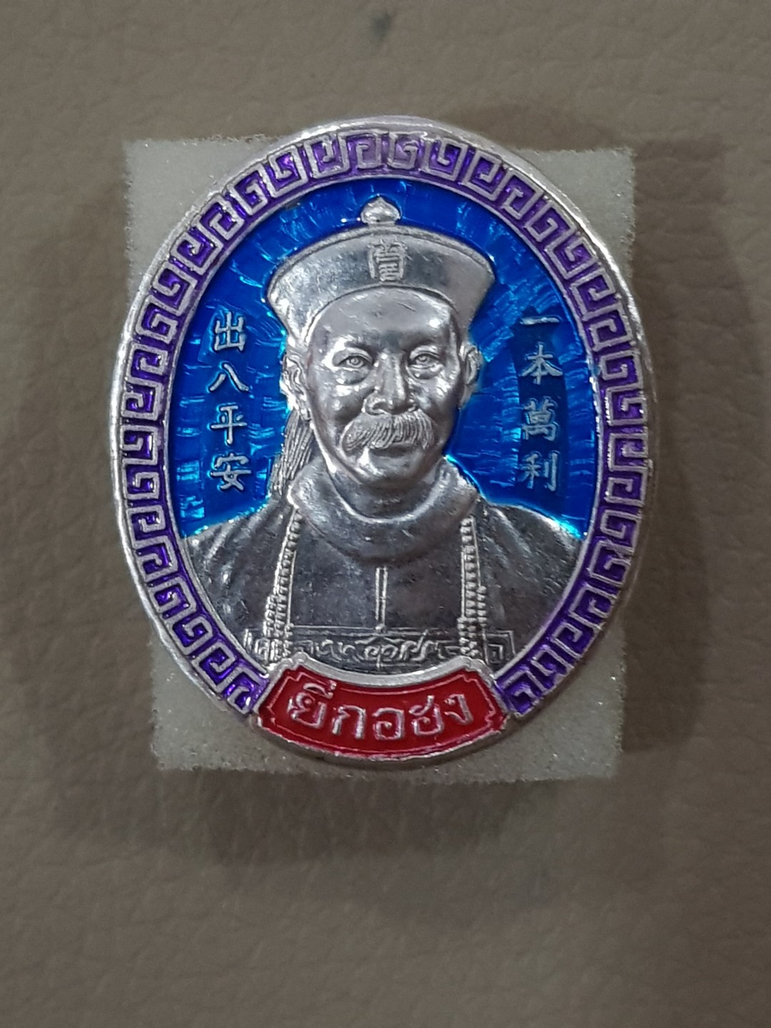 LP Moon Wat baan Jan ( ergefeng ) 2545, Hobbies & Toys, Memorabilia ...