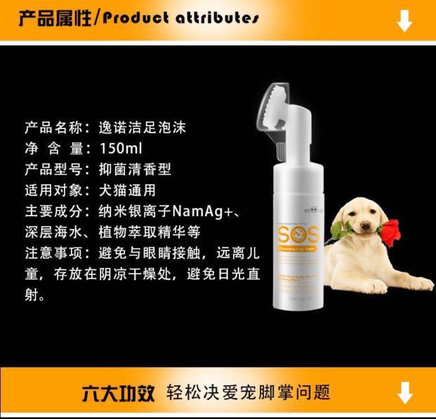 SOS Paw No rinse Cleansing Foam / Cleanser For Pets (Dog and Cat), Pet ...