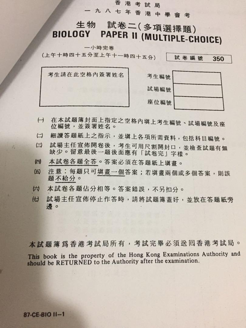 香港中學會考 hkcee 生物 biology 試題 1984-1987 中文版(十分珍貴), 興趣及遊戲, 書本 & 文具, 教科書 ...