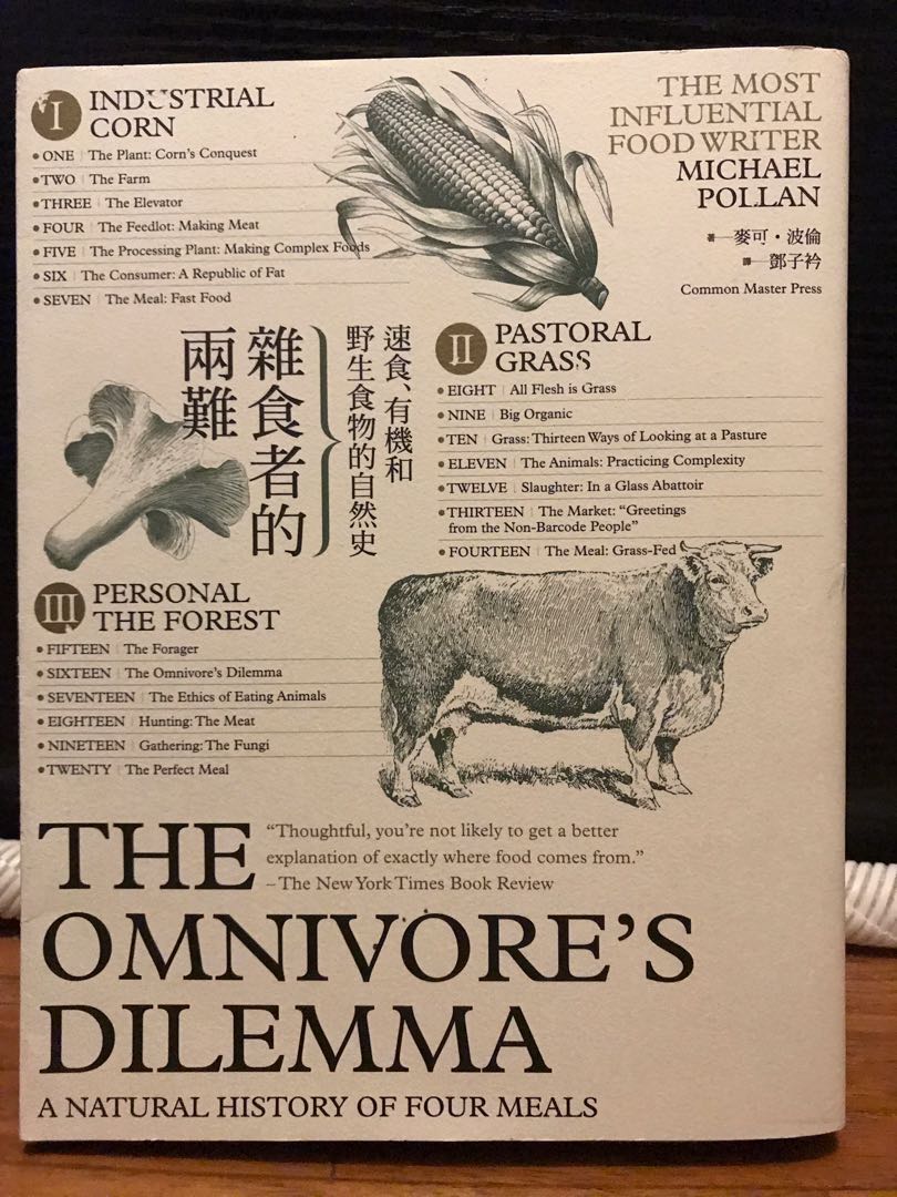《雜食者的兩難──速食、有機和野生食物的自然史》 (The Omnivore's Dilemma: A Natural History of ...