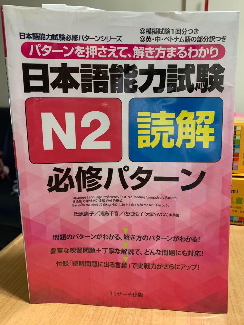 JLPT N2- Vocabulary/ listening/ reading, Hobbies & Toys, Books ...