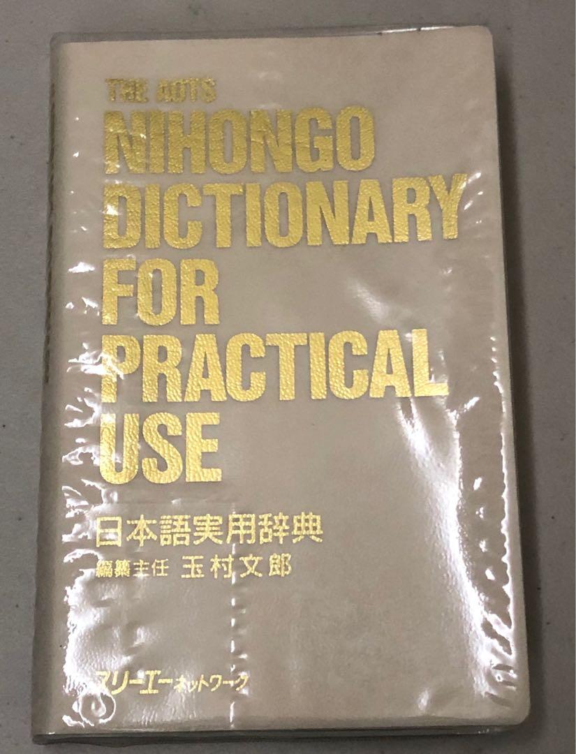 AOTS Nihongo dictionary for practical use, Hobbies & Toys, Books & Magazines, Textbooks on Carousell