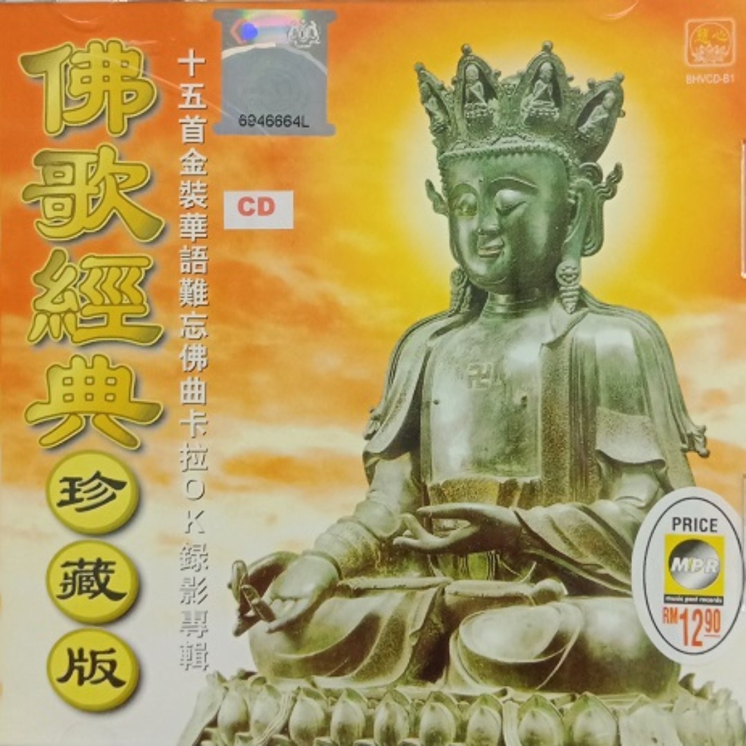 Fo Ge Jing Dian Zhen Cang Ban 佛歌经典 珍藏版 CD, Hobbies & Toys, Music ...