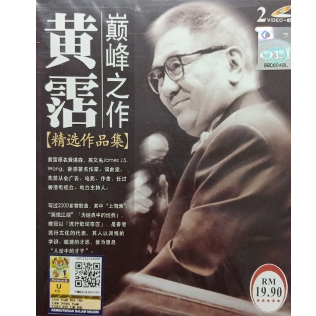 Huang Zhan Dian Feng Zhi Zuo 黄霑 巅峰之作 精选作品集 2VCD, Hobbies & Toys, Music ...