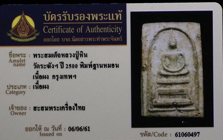 LP Hin Phra Somdej Pim Than Mon Niyom, Hobbies & Toys, Memorabilia ...