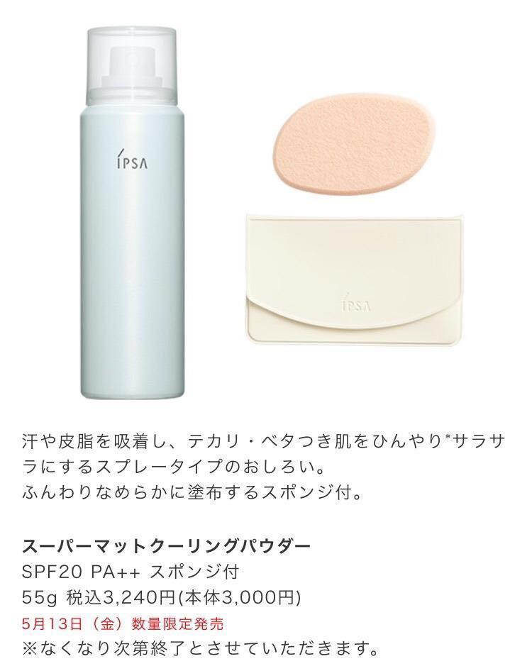 IPSA Super Matt Cooling Powder, Beauty & Personal Care, Face, Makeup on Carousell