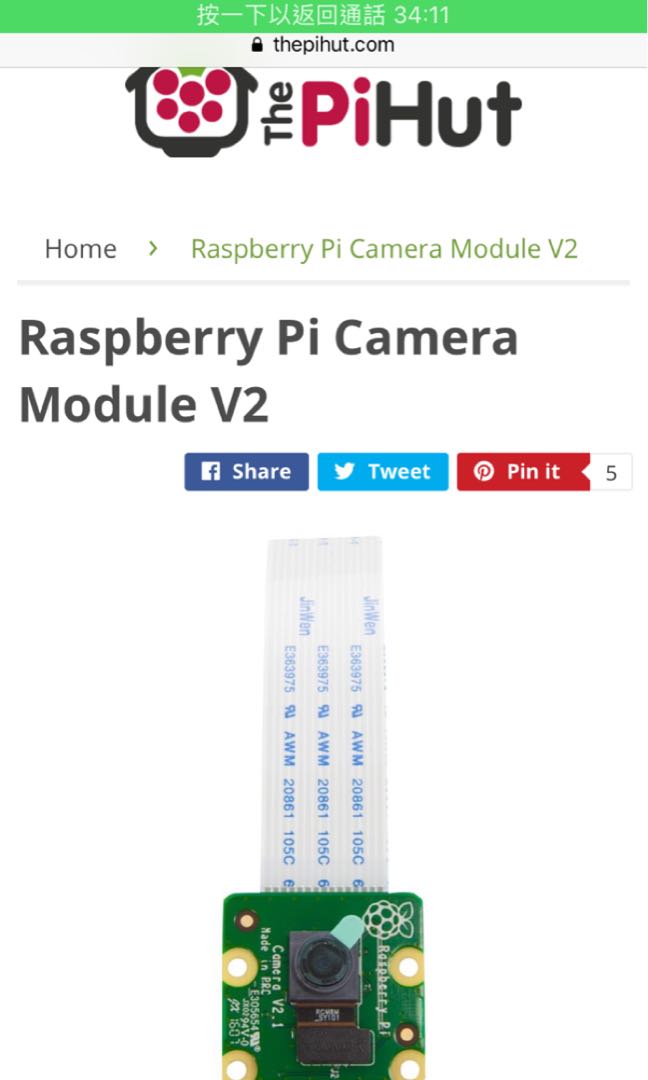 Raspberry Pi Camera Module V2, 手提電話, 電話及其他裝置配件, 其他電子周邊配件及產品 - Carousell