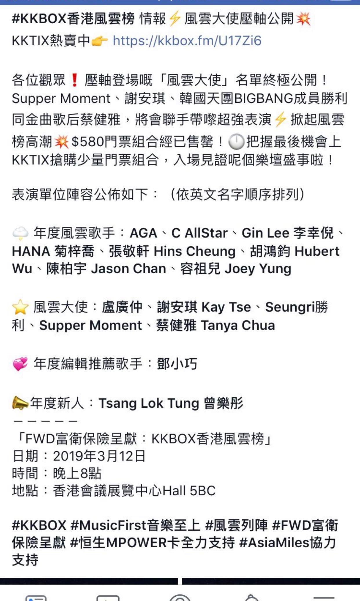 原價減30！ KKBOX風雲榜 門票2張, 門票＆禮券, 活動門票 - Carousell